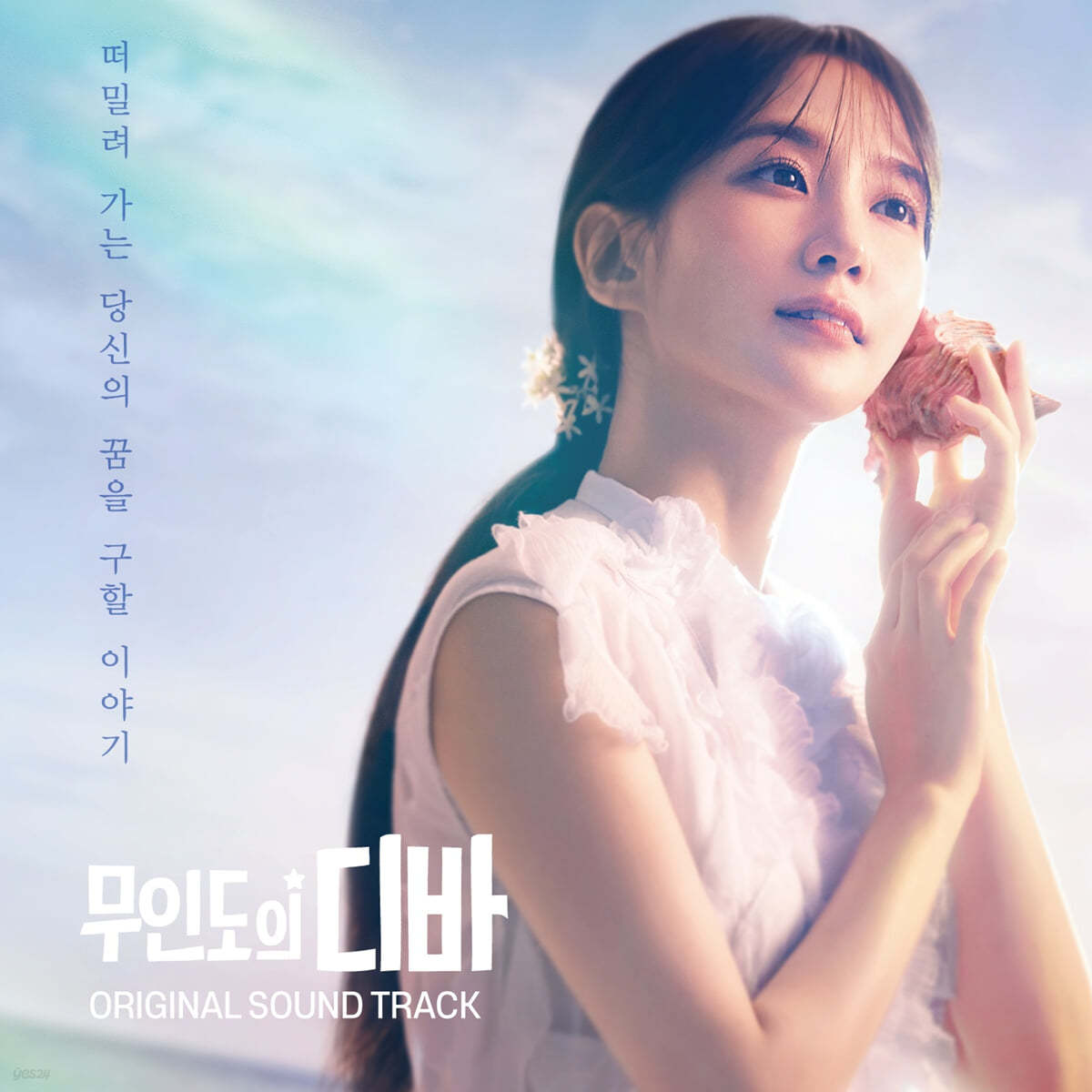 Park EunBin - CastAway Diva OST – K.Story.Peru